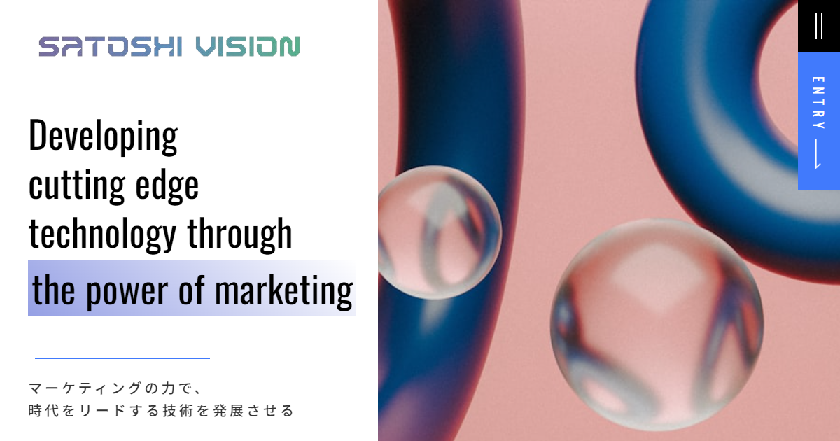 Satoshi Vision | リクルート