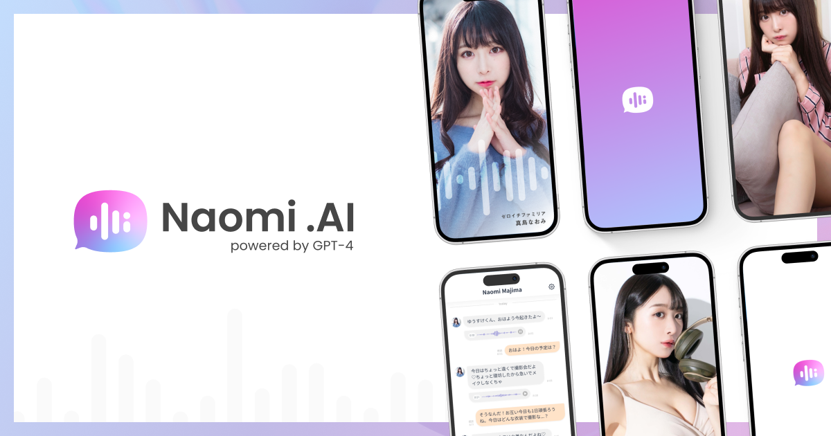 Naomi.AI 公式サイト