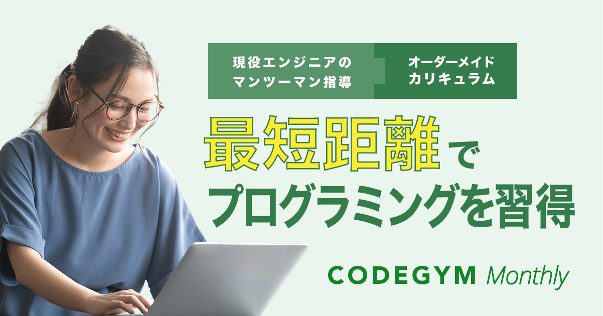 CODEGYM Monthly