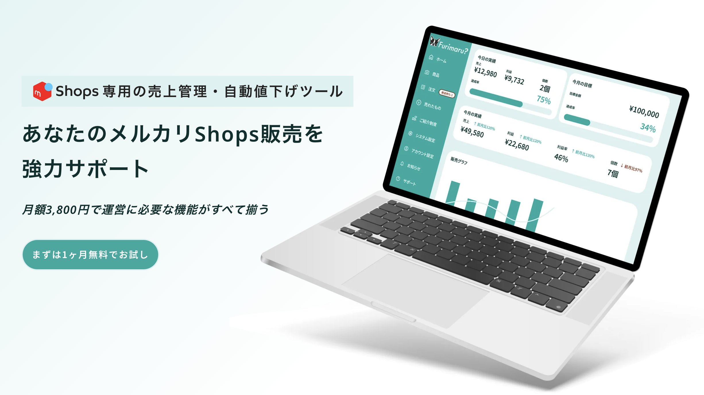 Furimaru（フリマル） | メルカリShops販売の強い味方