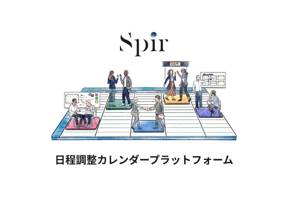 Spir（スピア） | 日程調整カレンダープラットフォーム