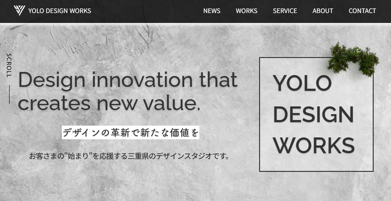 News | 三重県四日市市・鈴鹿市のホームページ制作 YOLO DESIGN WORKS