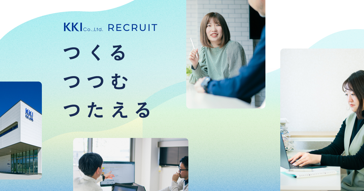 採用情報｜株式会社KKI採用サイト