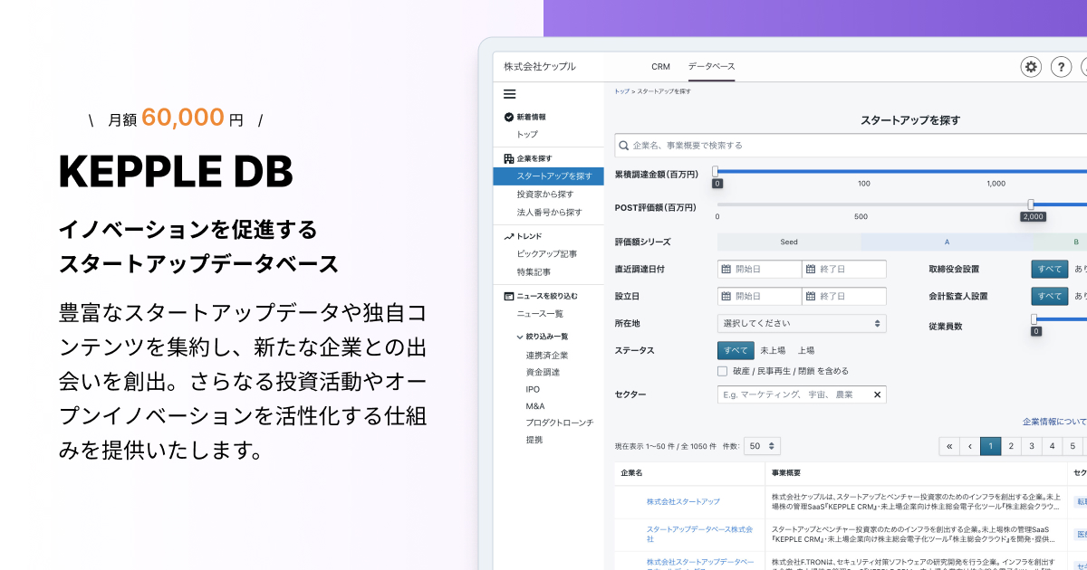 資料ダウンロード KEPPLE DB