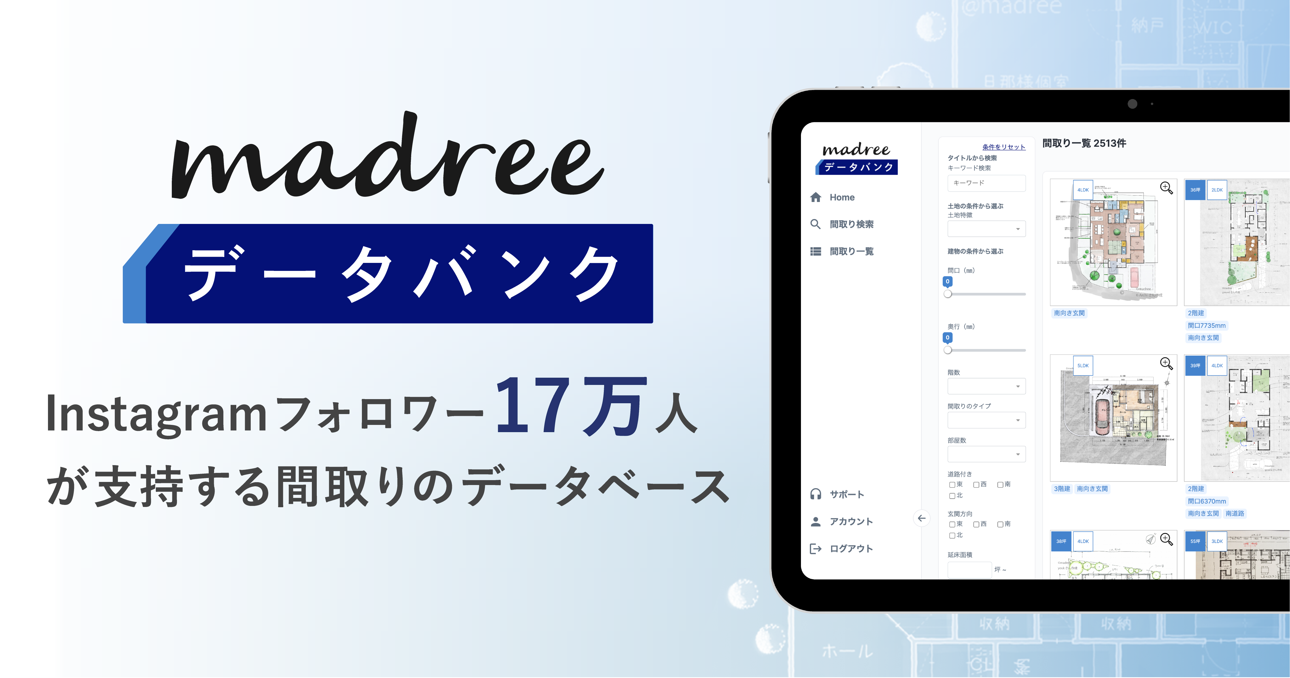 ブログ｜madreeデータバンク