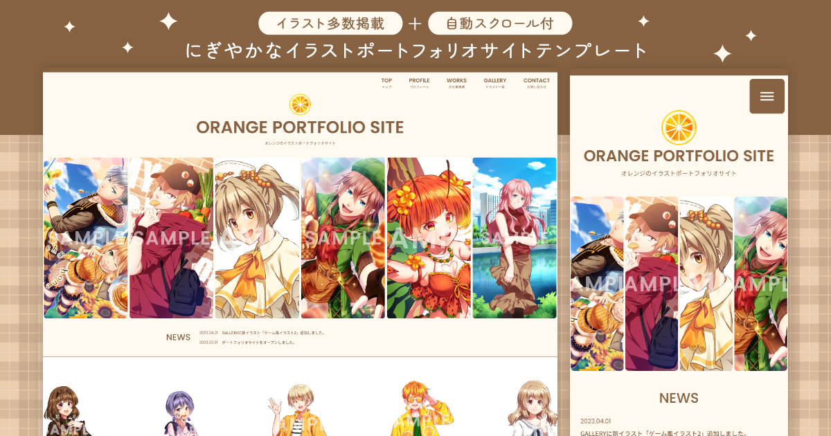 にぎやかイラストポートフォリオ | Studio Store