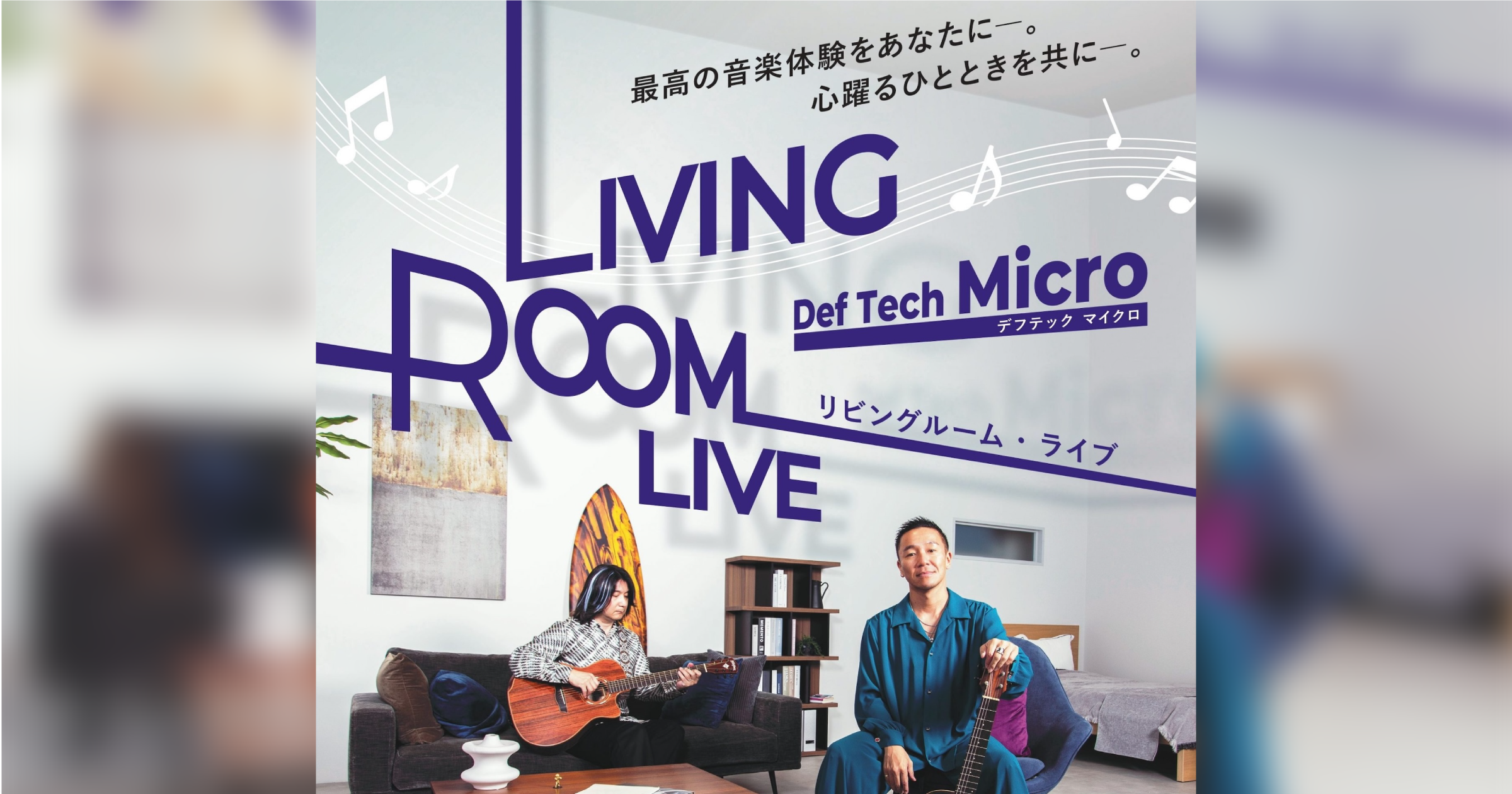 Def Tech Micro”LIVING ROOM LIVE” inKANSAI
