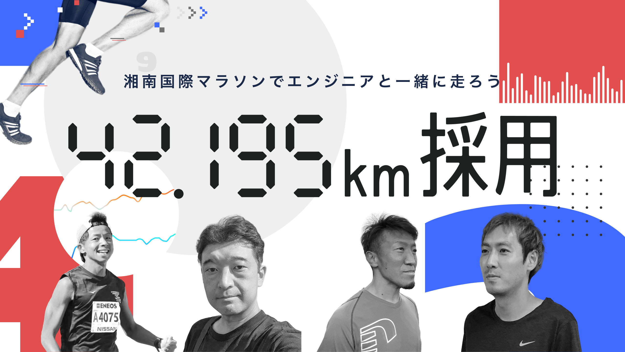 マラソン完走で書類選考免除！42.195km採用