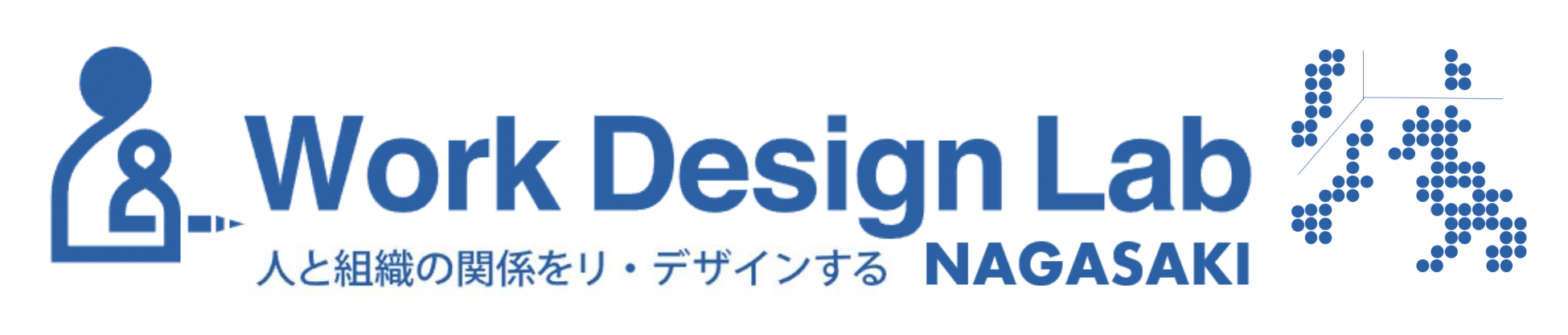 Work Design Lab長崎
