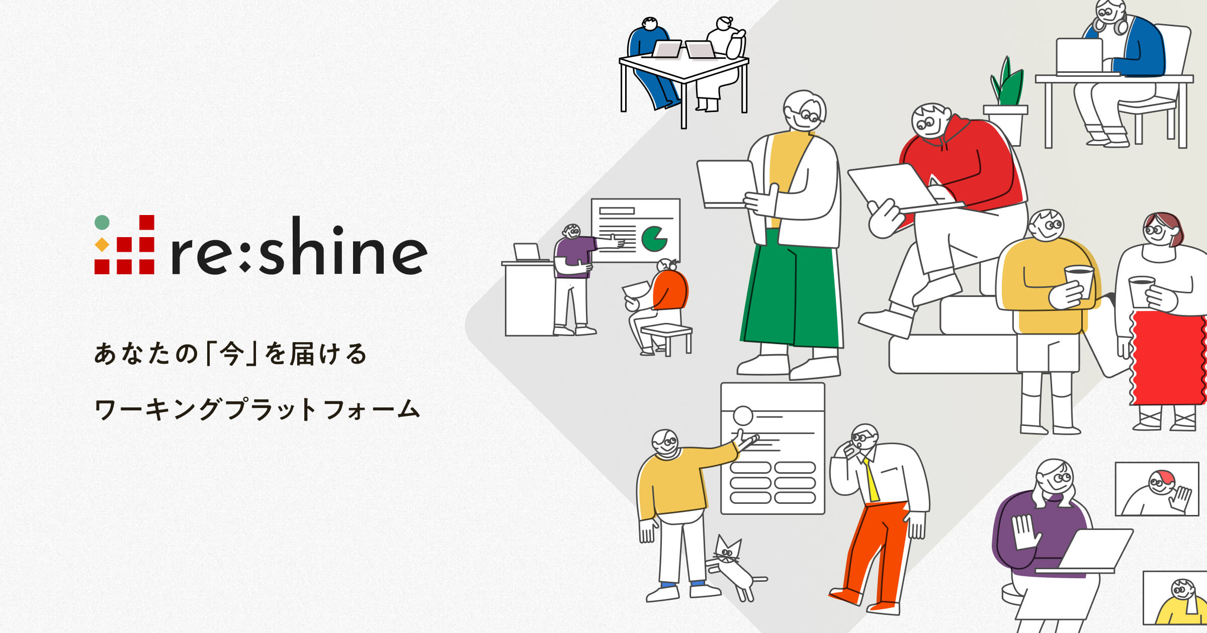 re:shine（リシャイン）- エンジニア特化の仕事探し