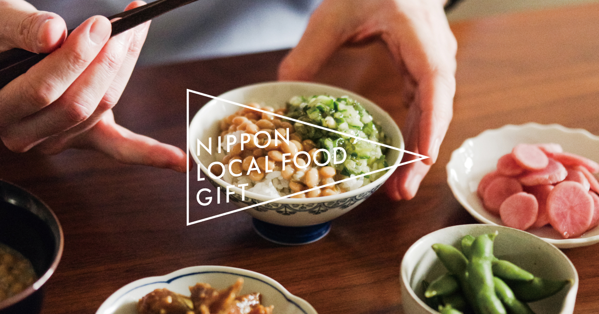 NIPPON LOCAL FOOD GIFT | 地域とつながる、おいしいおすそわけ。
