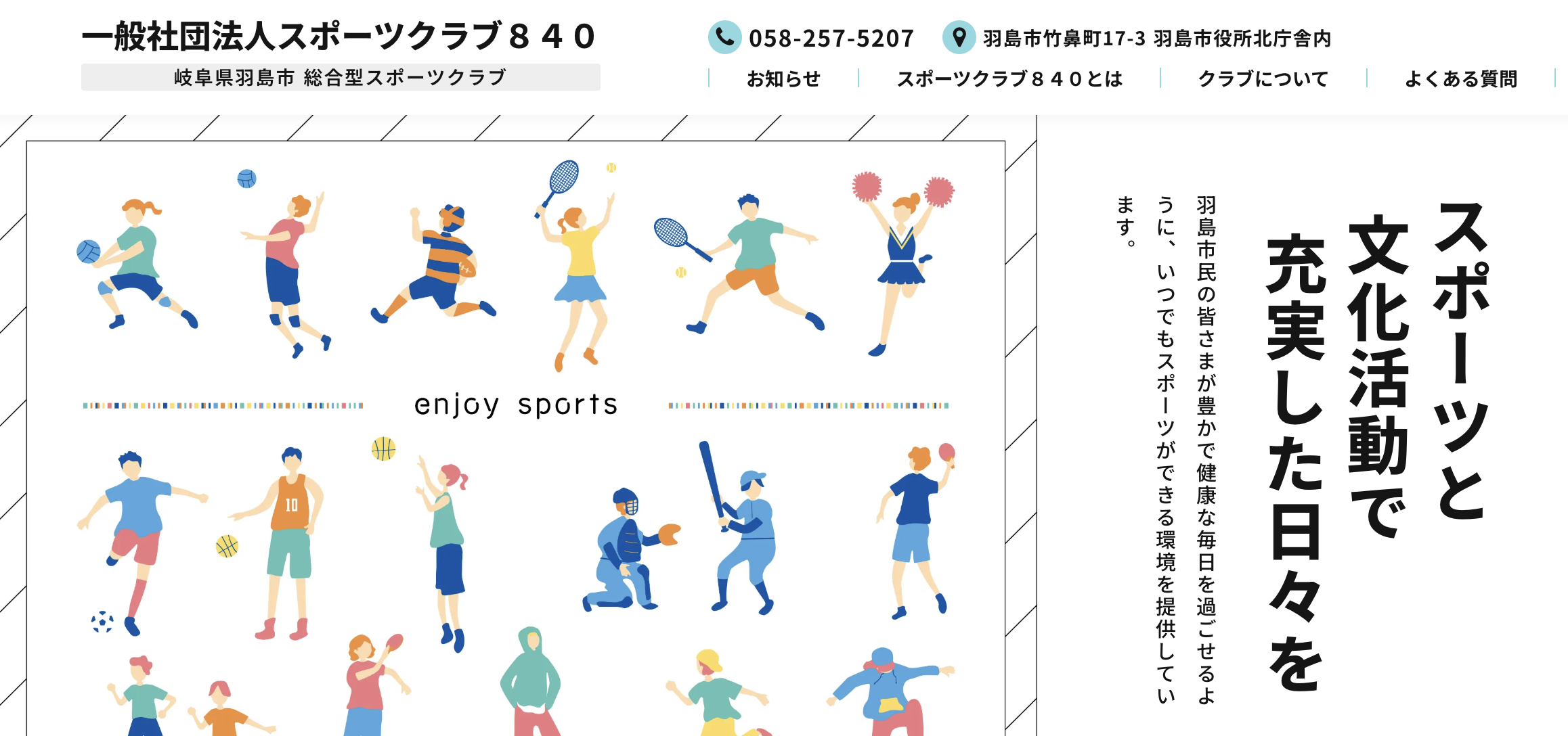スポーツクラブ840