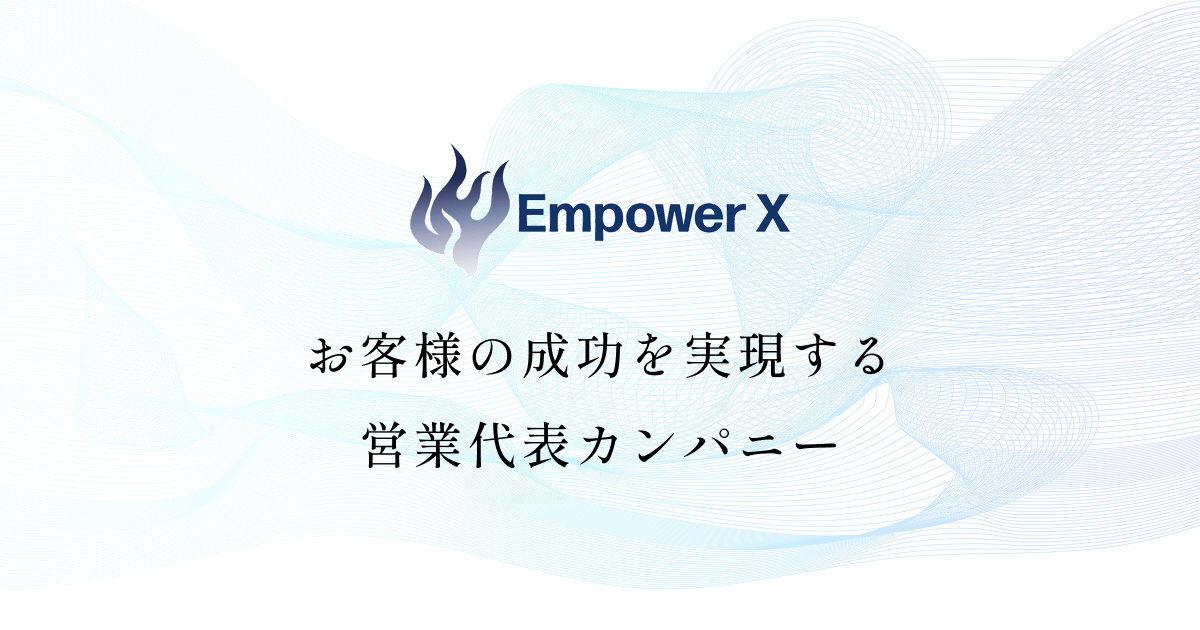 メンバー紹介｜EmpowerX