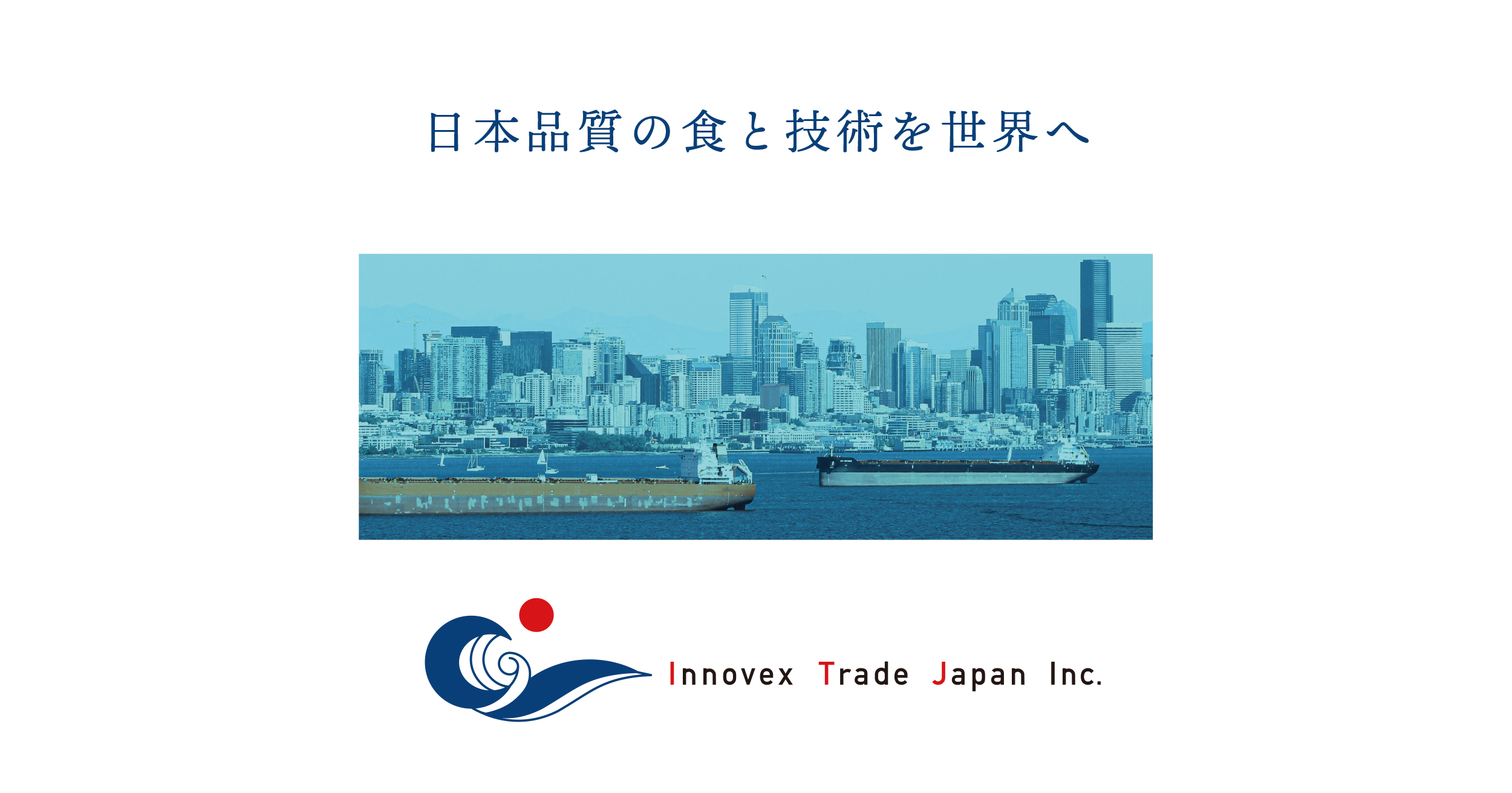 会社概要 | イノベックストレードジャパン株式会社 | COMPANY | Innovex Trade Japan Inc.
