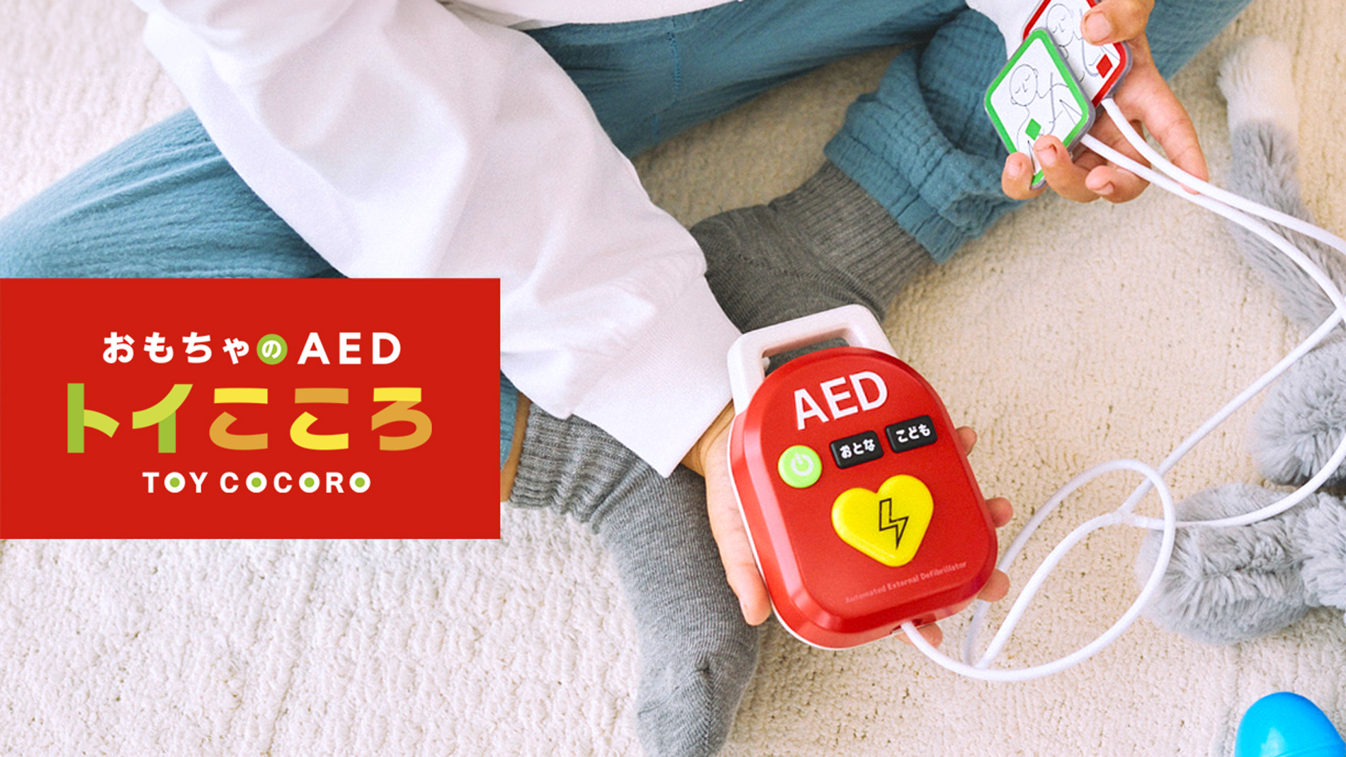 TOY COCORO（トイこころ）
