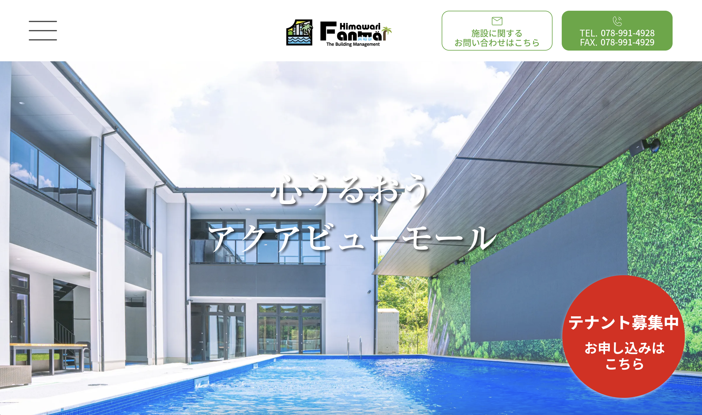 ひまわりファンメル| 西神南｜商業施設｜ショッピングモール