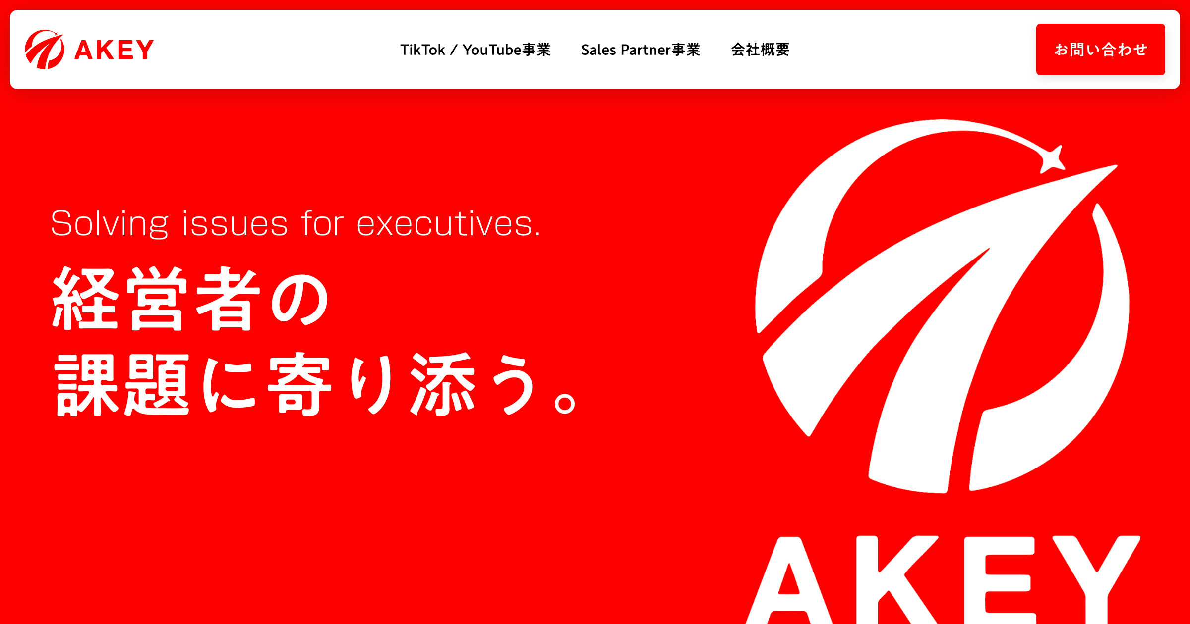 AKEY Party｜株式会社AKEY