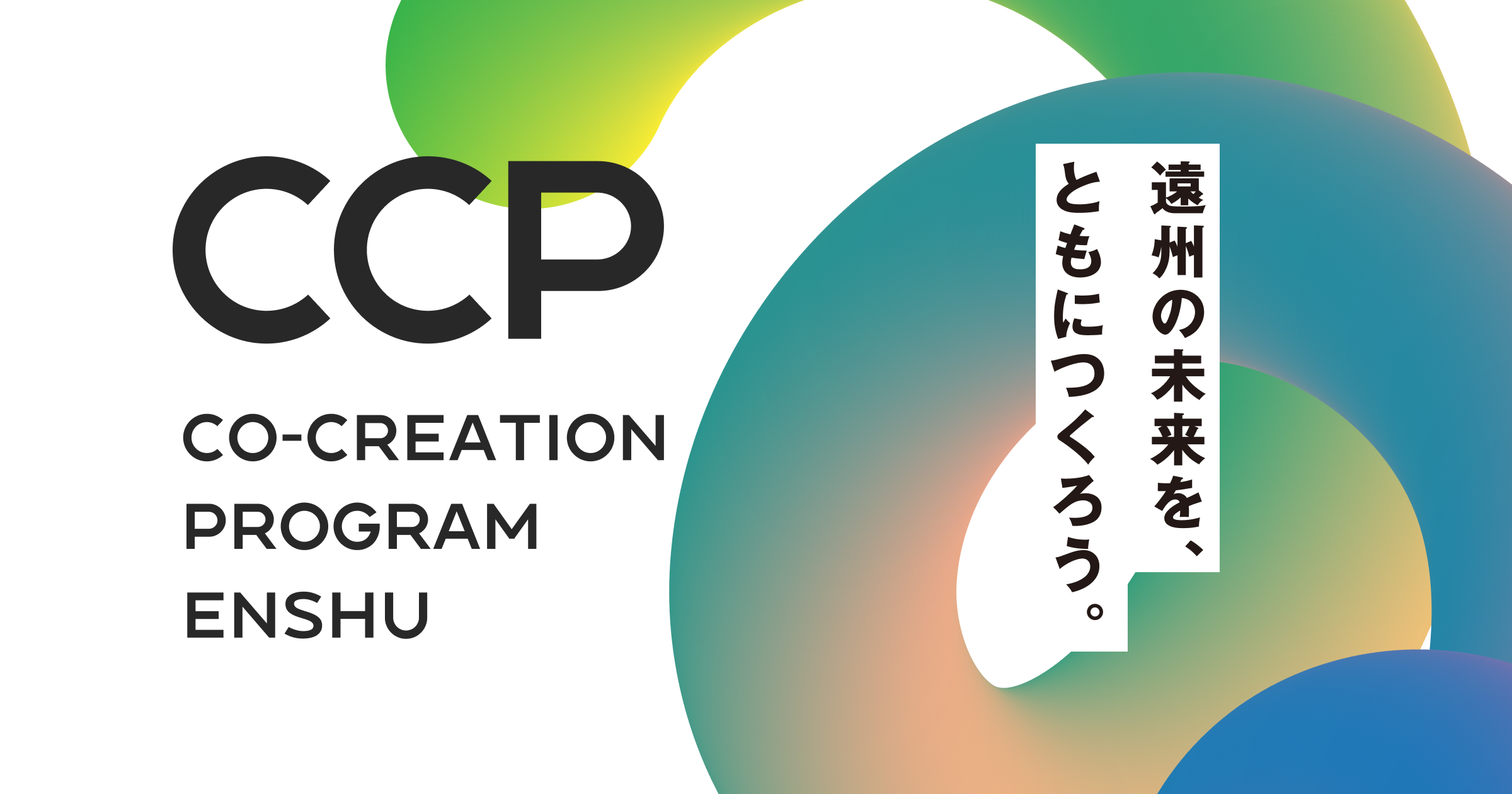 CO-CREATION PROGRAM ENSHU