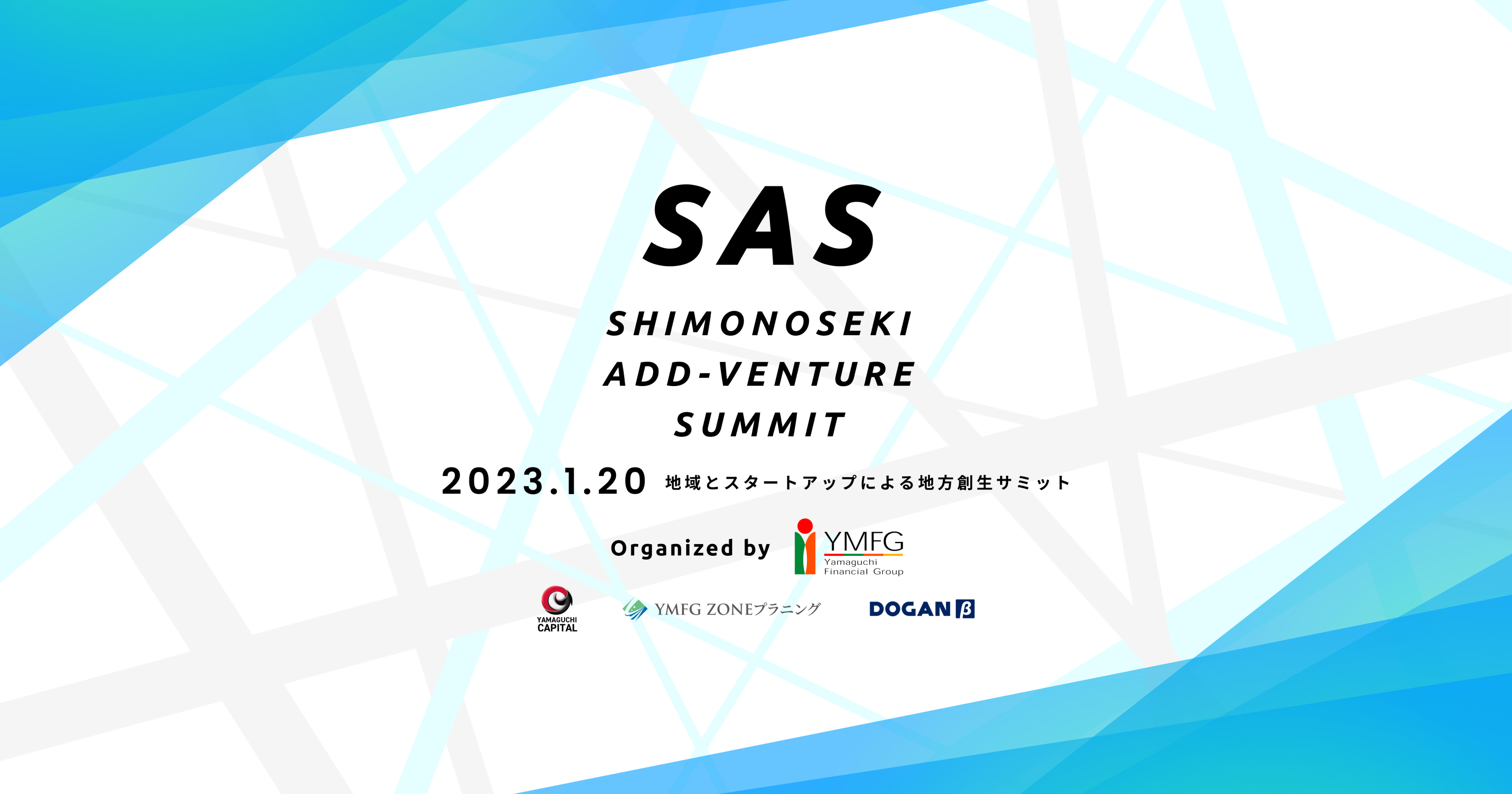 SAS SHIMONOSEKI ADD-VENTURE SUMMIT | 地域とスタートアップによる地方創生サミット