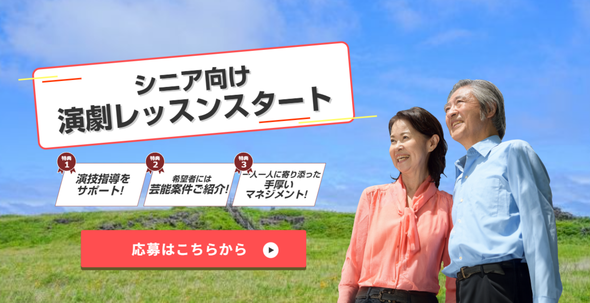 Act Plus Promotion | シニア向け演技レッスン