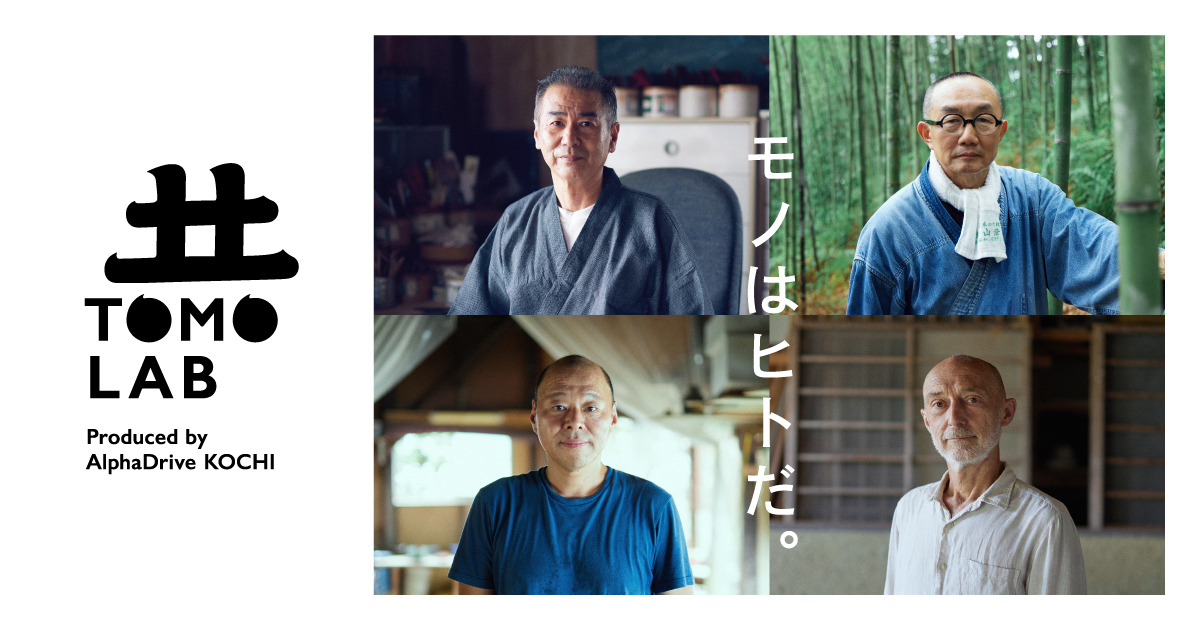 共ラボについて | TOMO LAB