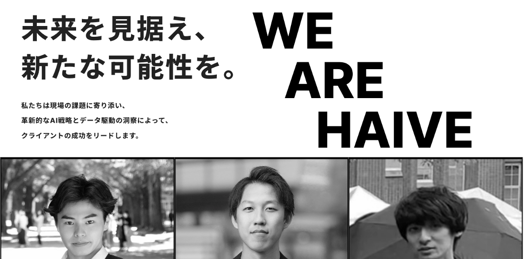 HAIVE（ハイブ）