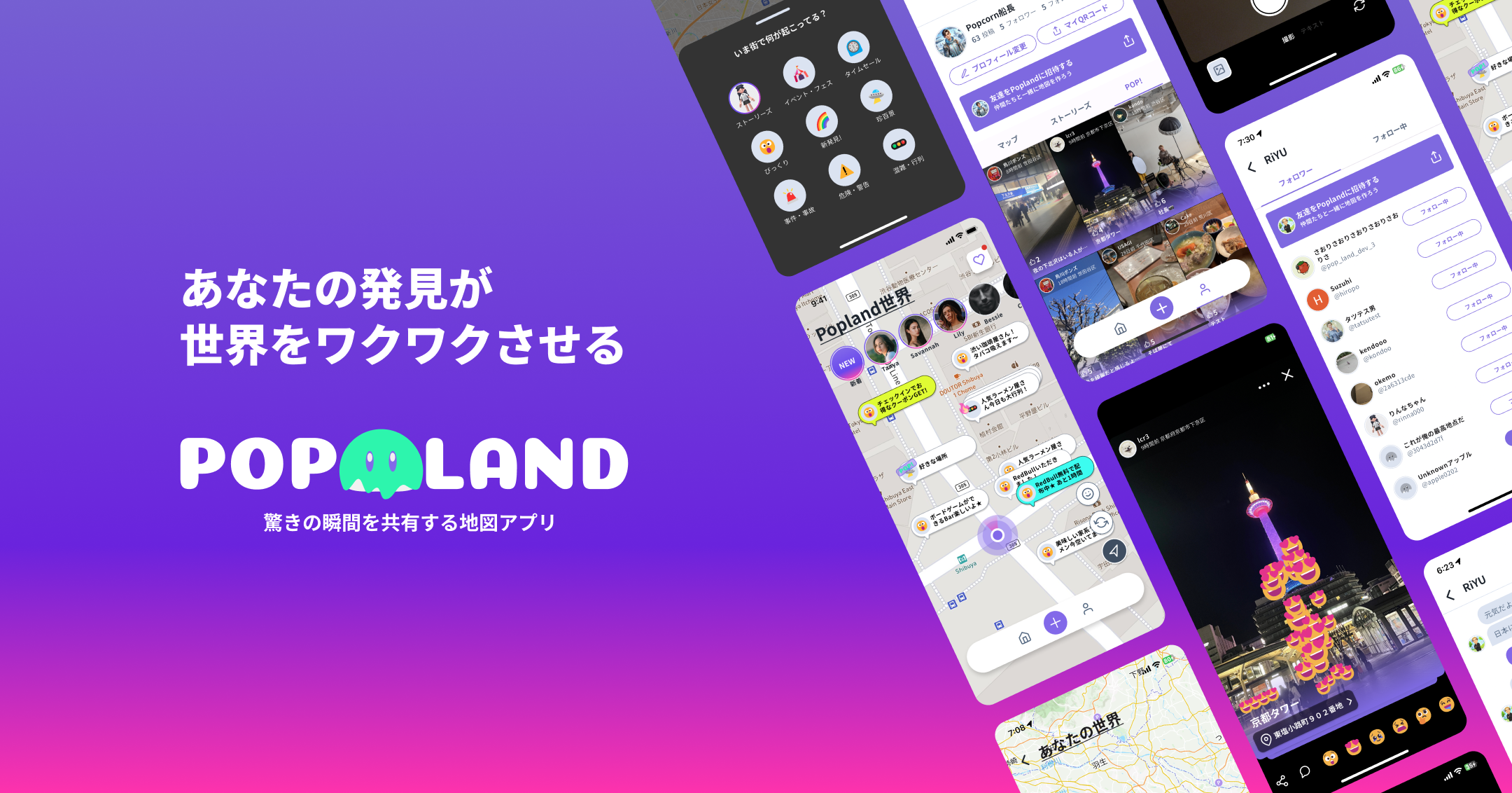 Popland（ポップランド） - なにげない日常にワクワクを。