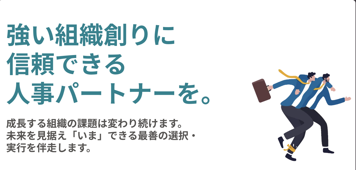 Cymbi（シンビ）| 強い組織創りに信頼できる人事パートナーを。