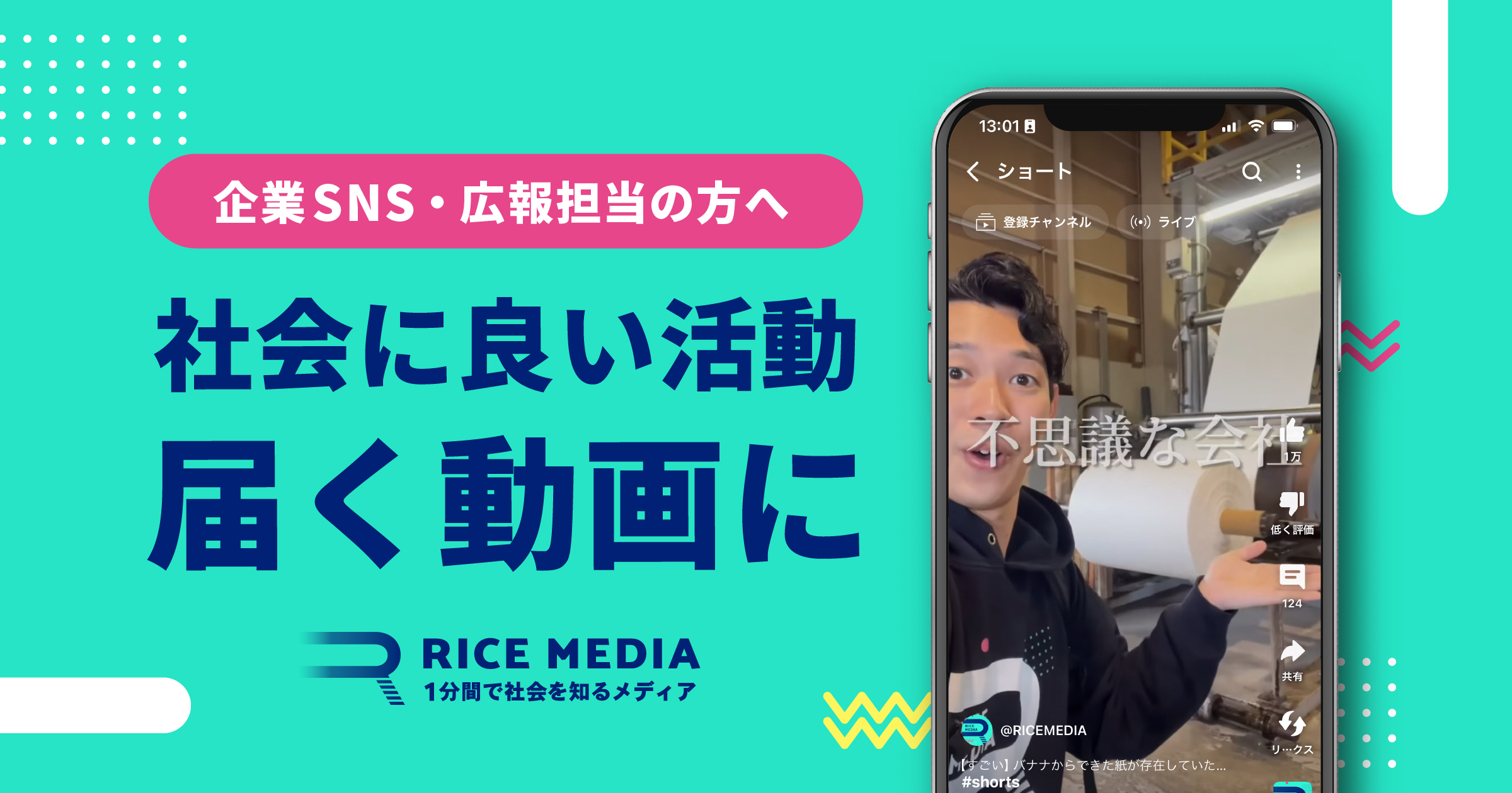 RICE MEDIA | 1分間で社会を知るメディア