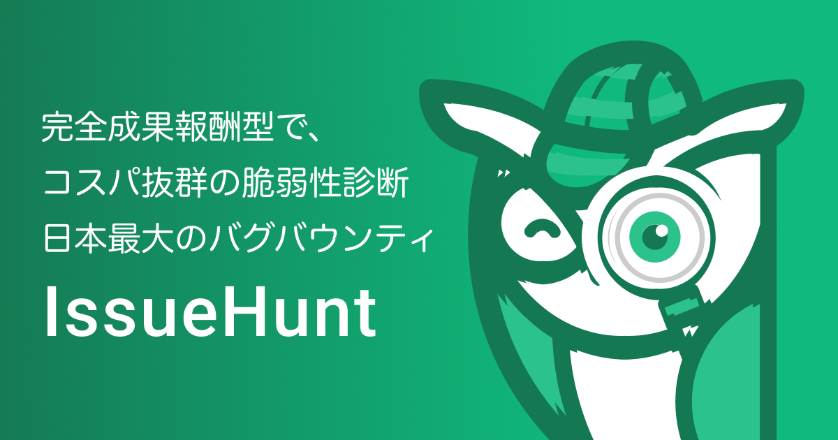 導入事例 | IssueHunt