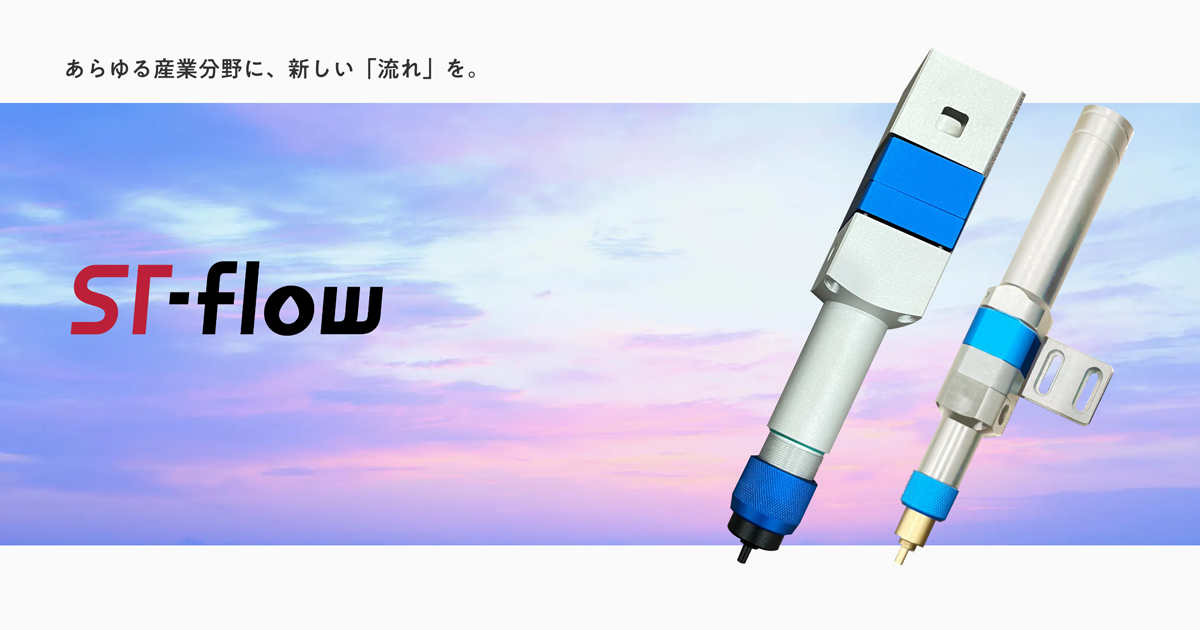 株式会社エスティフロー / ST-flow