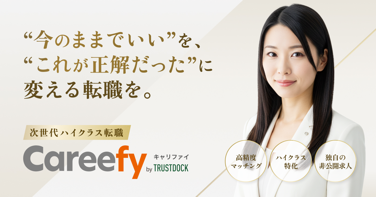 アマギフもらえる「AIサジェスト」ご利用体験キャンペーン実施中！ハイクラス転職サービスCareefy（キャリファイ）