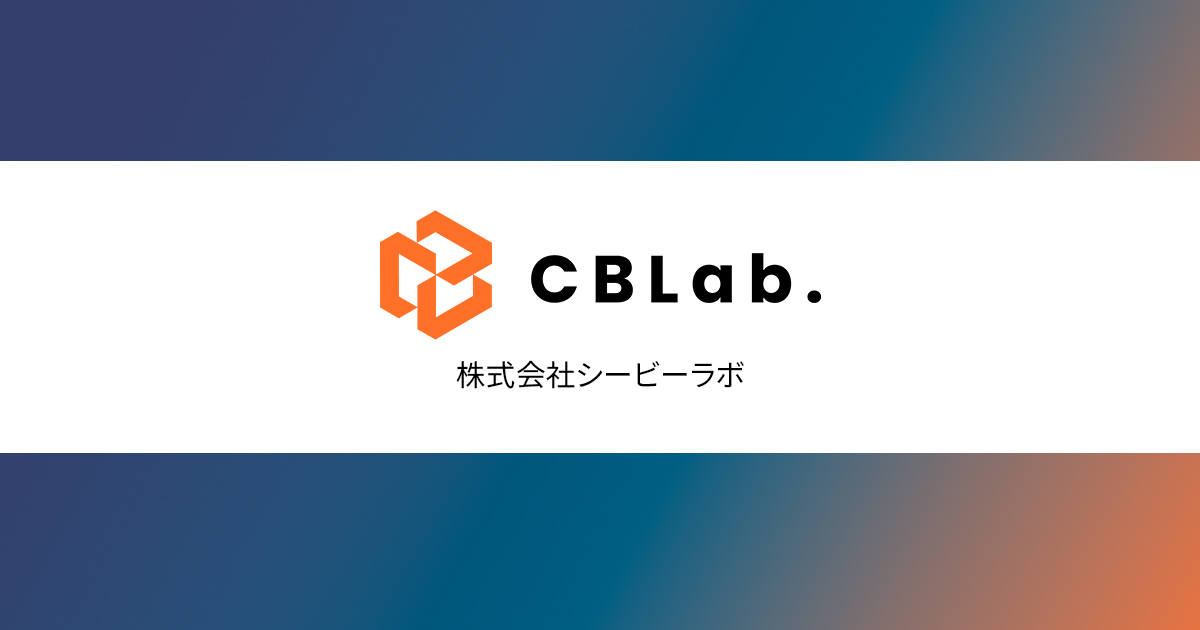 株式会社シービーラボ