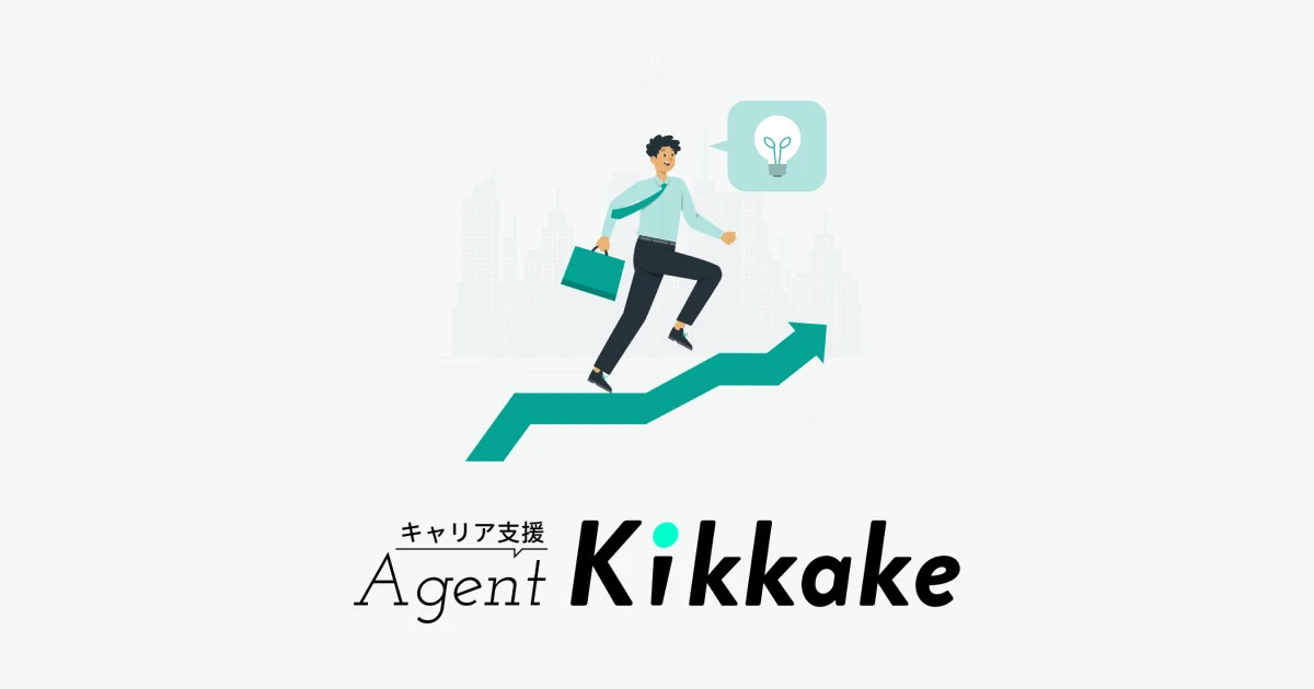 キャリア支援｜Agent Kikkake