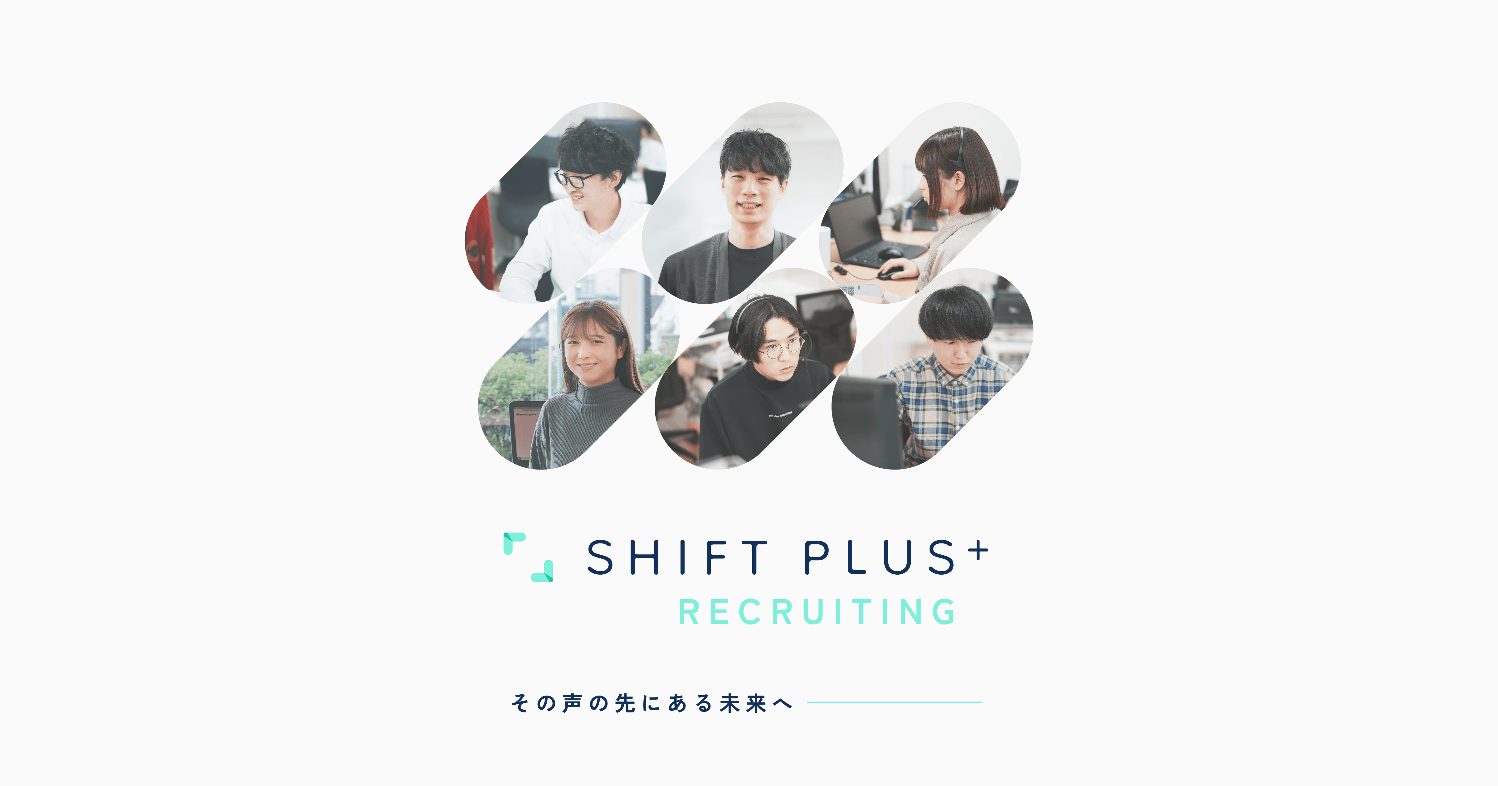 未経験でもフルリモートでも安心して働けます | SHIFT PLUSリクルートサイト