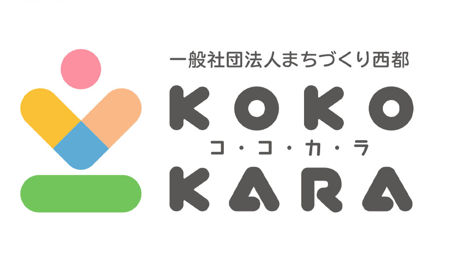 まちづくり西都KOKOKARA