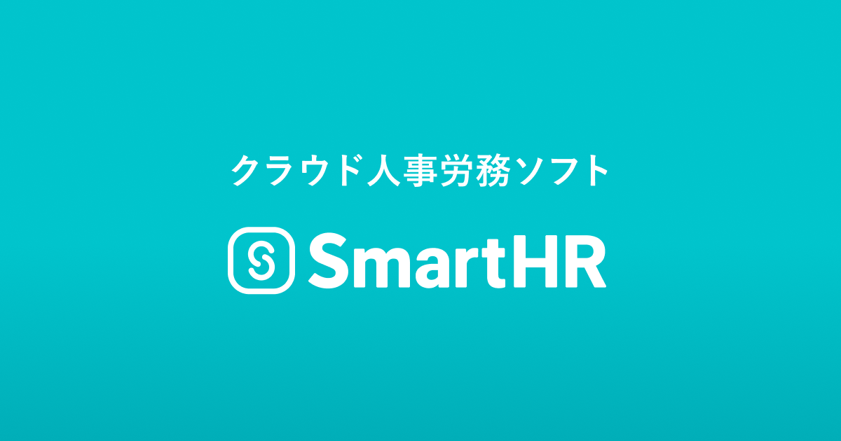 オンラインデモ｜SmartHR｜シェアNo.1のクラウド人事労務ソフト
