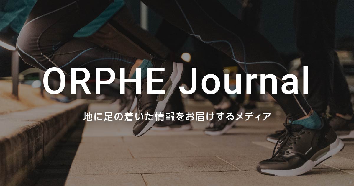 ORPHE Journal - 地に足の着いた情報を発信する情報メディア
