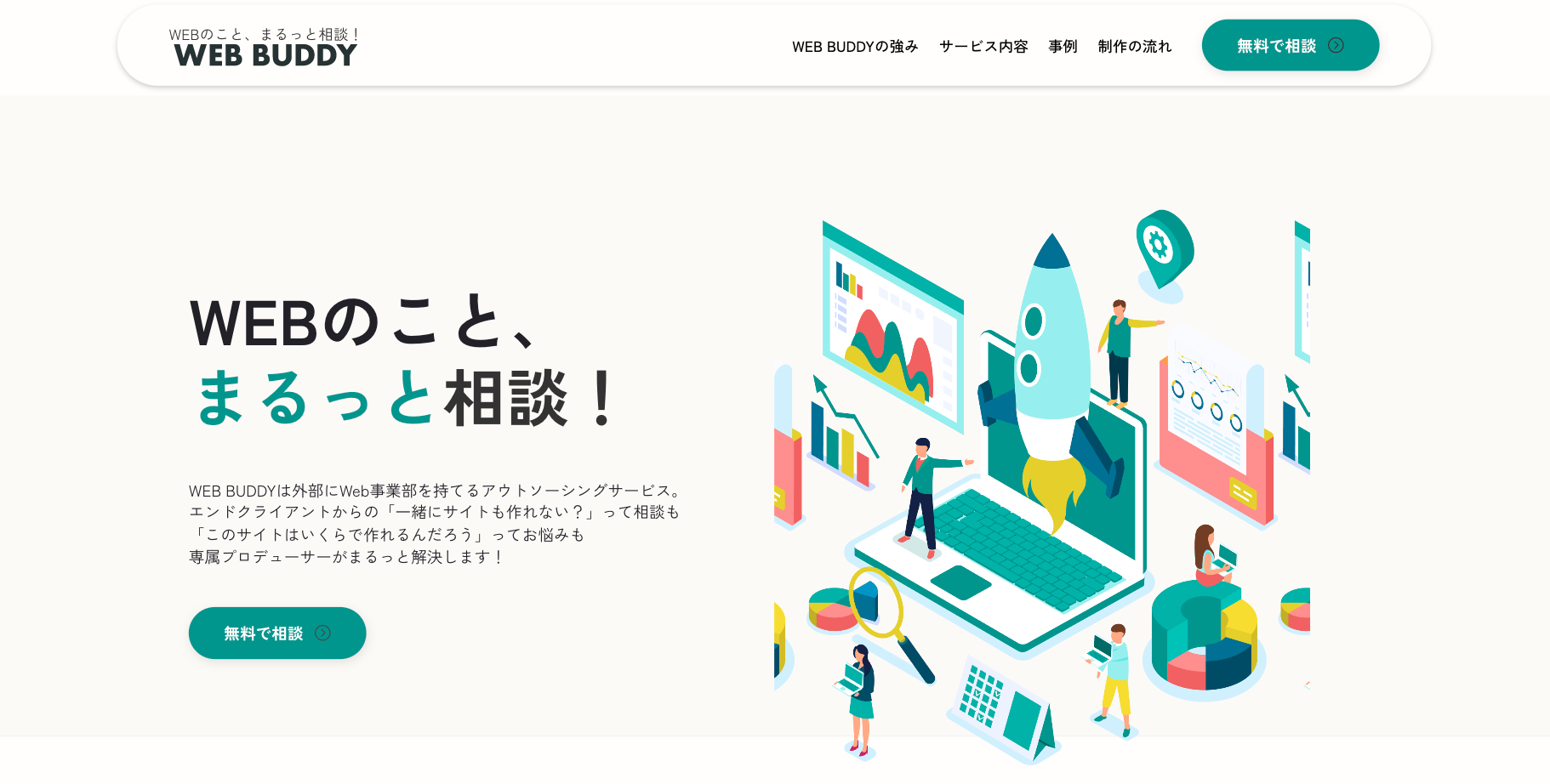 WEB BUDDY - 株式会社ビーヘルシー