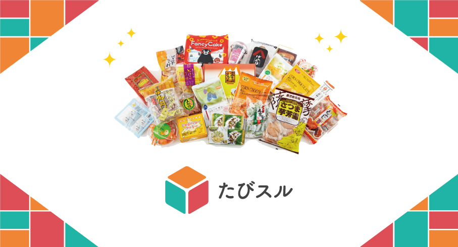 たびスル | メニューシミュレーション