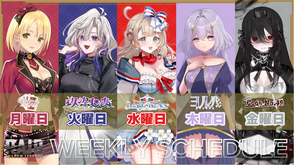 VTuber日替わりRAID! Season2 | RAID: Shadow Legends | AttendMe