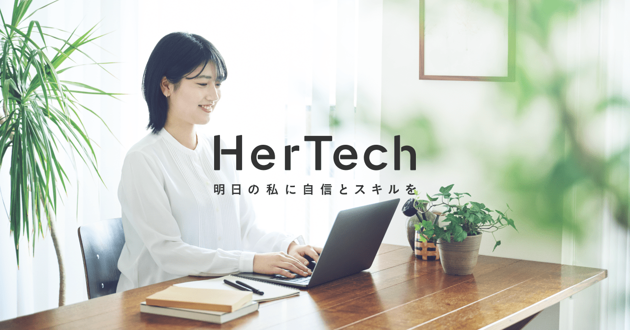 ABOUT US｜株式会社HerTech