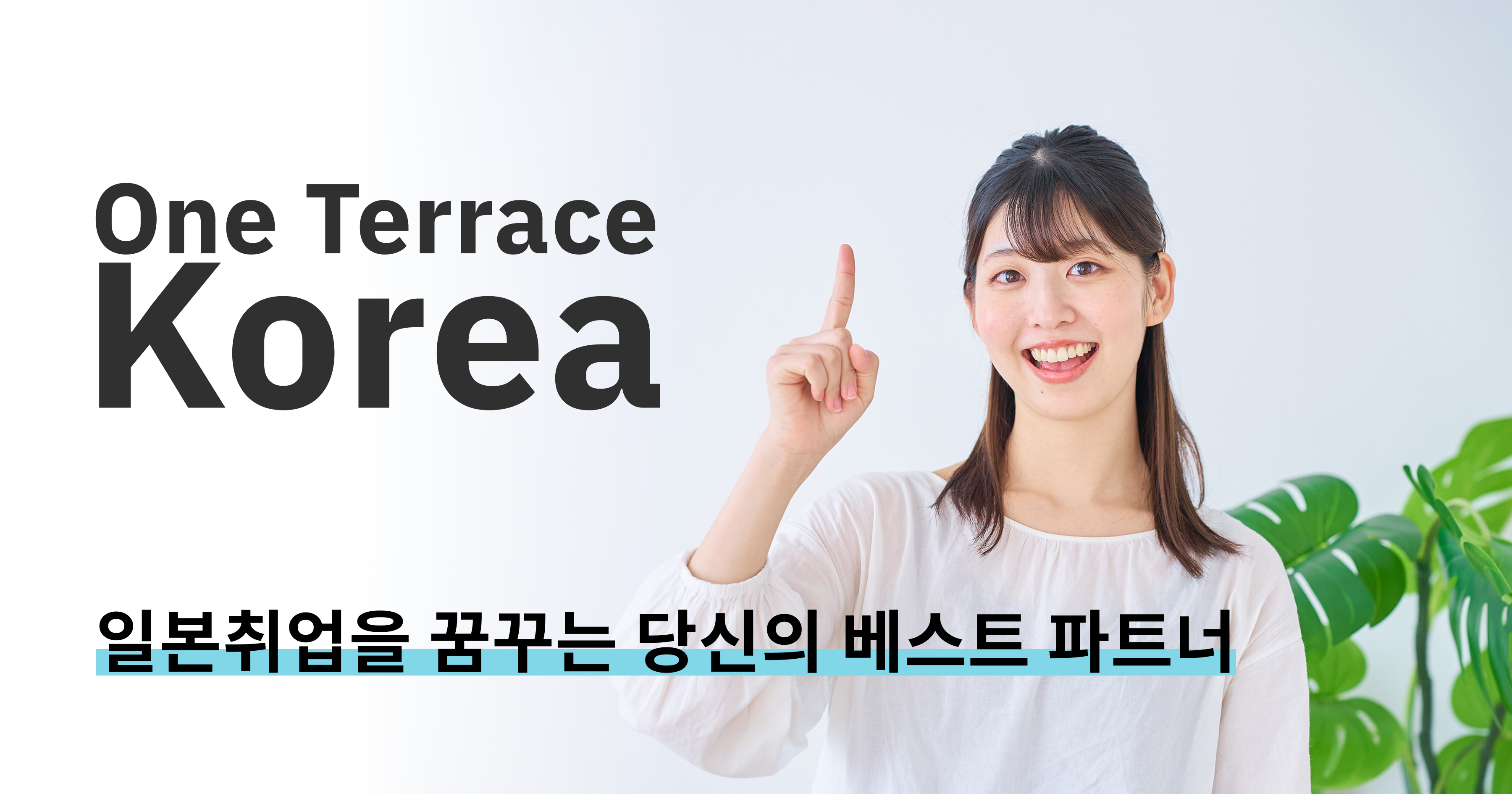 주식회사One Terrace｜One Terrace Korea