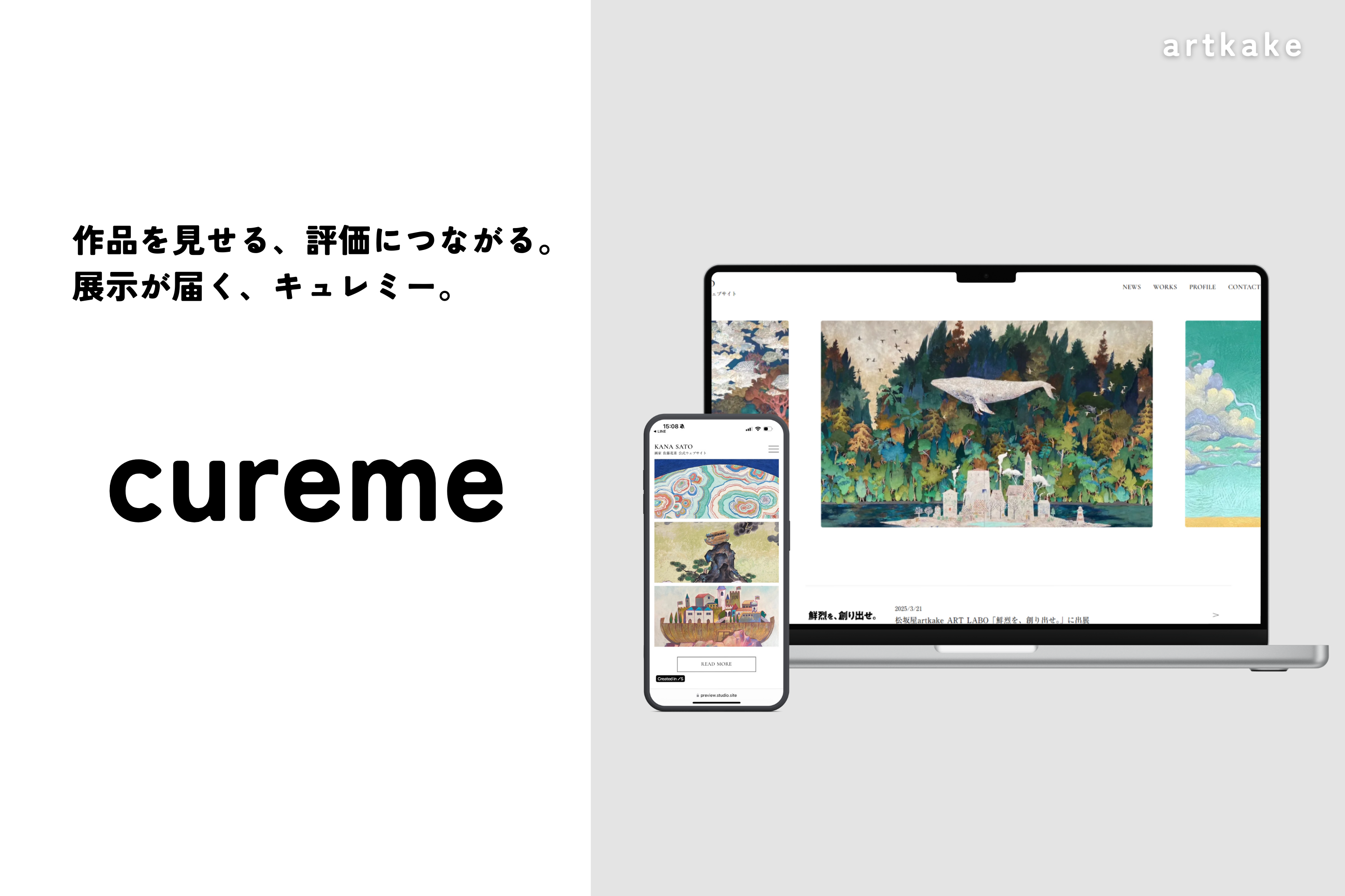 cureme | 展示が届くポートフォリオサイト