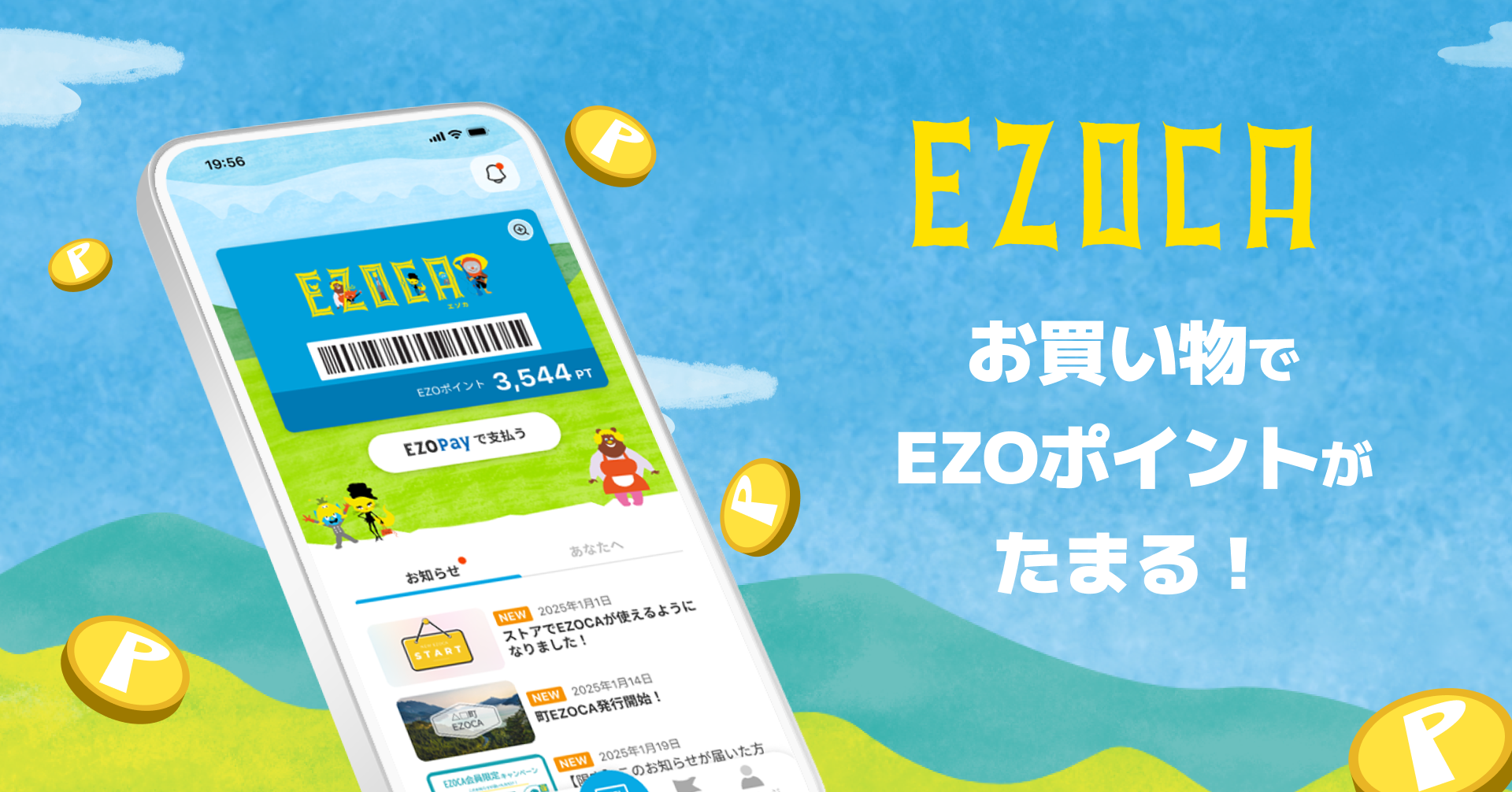 EZOCAアプリ（公式）- お買い物がもっと便利に！