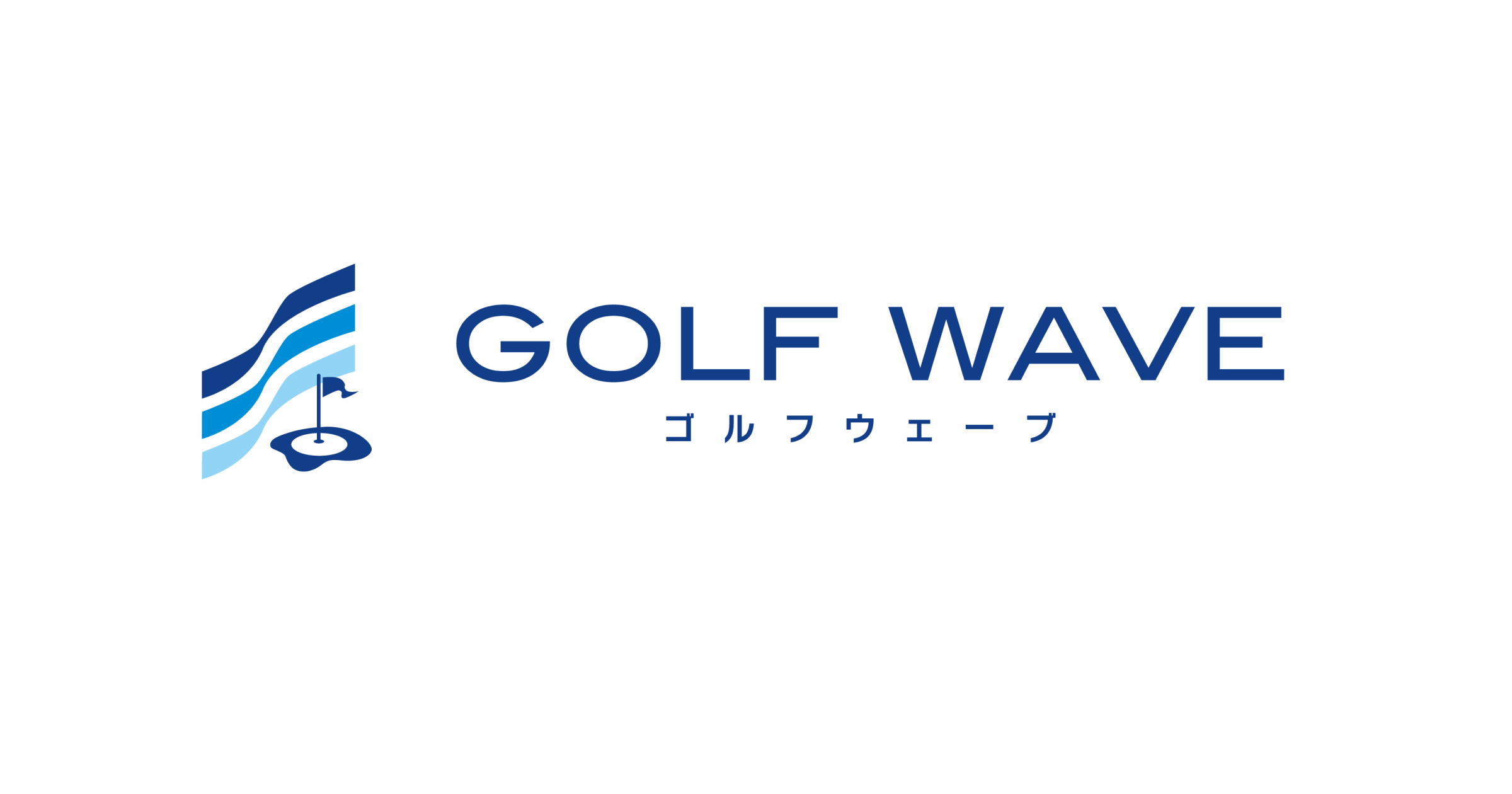 GOLF WAVE | 富里市のインドアゴルフ練習場 | 最新シミュレーション技術で臨場感溢れるゴルフ体験