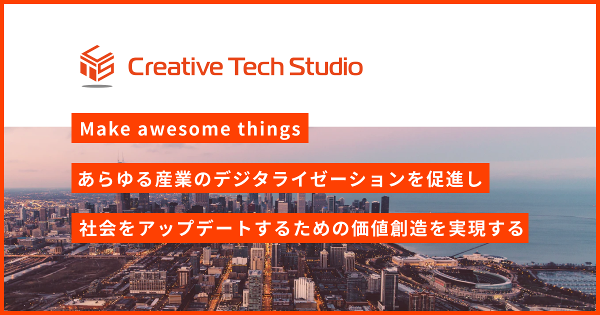 株式会社クリエイティブテックスタジオ