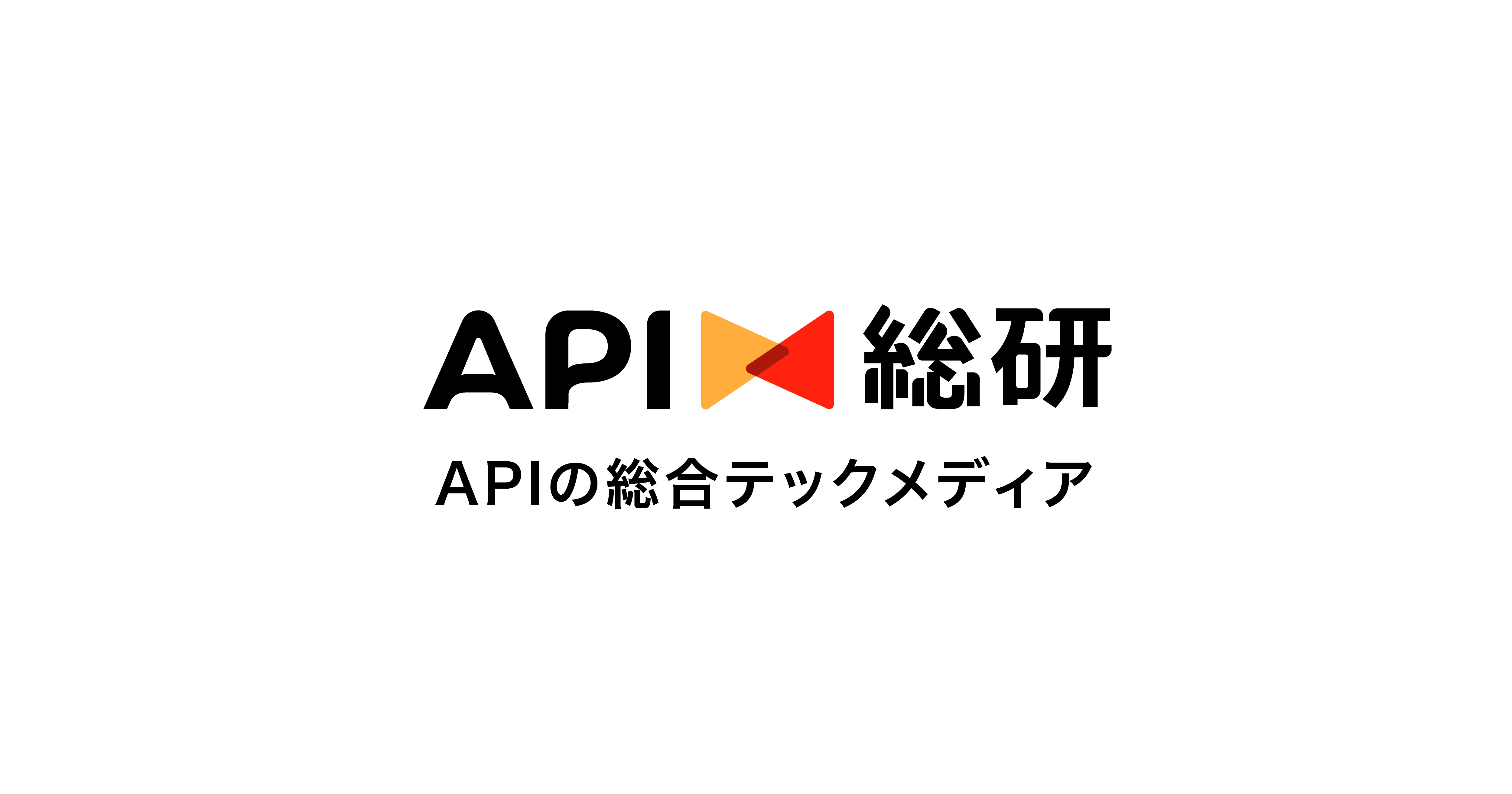 API総研 | APIの総合テックメディア