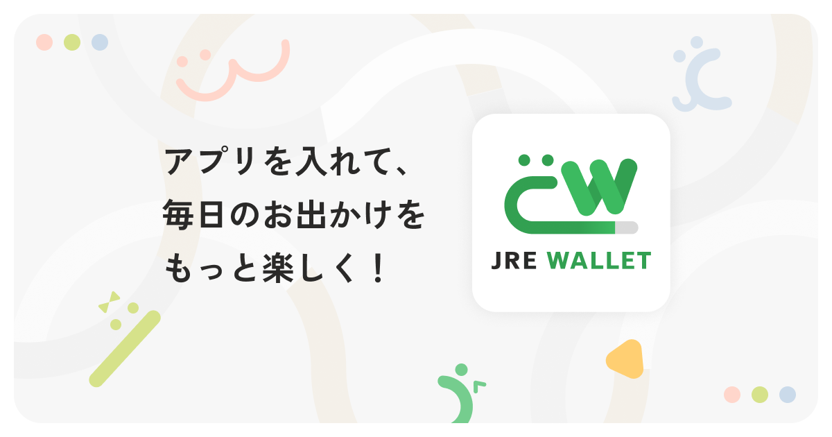 JR東日本「東京総合車両センター見学ツアー」 | JRE WALLET