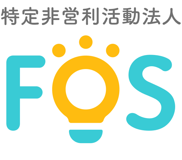 HOME | 特定非営利活動法人FOS